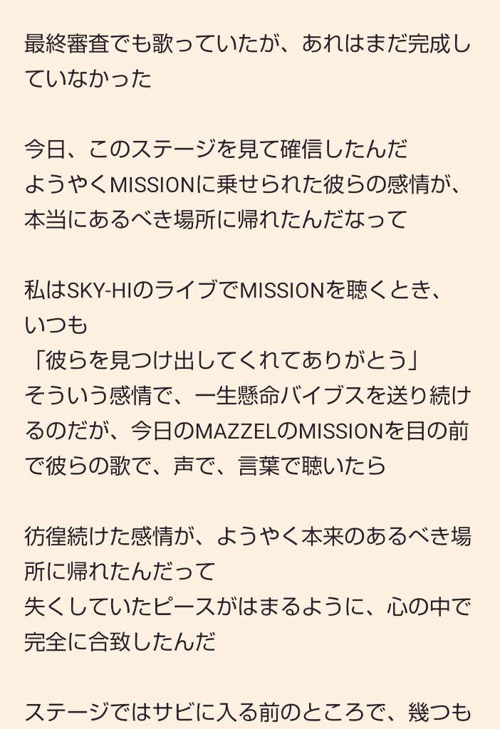 Schocolada(しょこらーだ) on Twitter: "MAZZEL debut showcase について レポを書きました ️ ある楽曲について、私が現場で感じたありのままの想いを ...