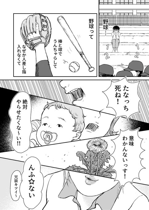 「田中」は絶対野球部に入って野球しないといけない呪いの話913 西村たまじ「吉沢猫」第2巻36発売🐱 さんのマンガ ツイコミ仮 