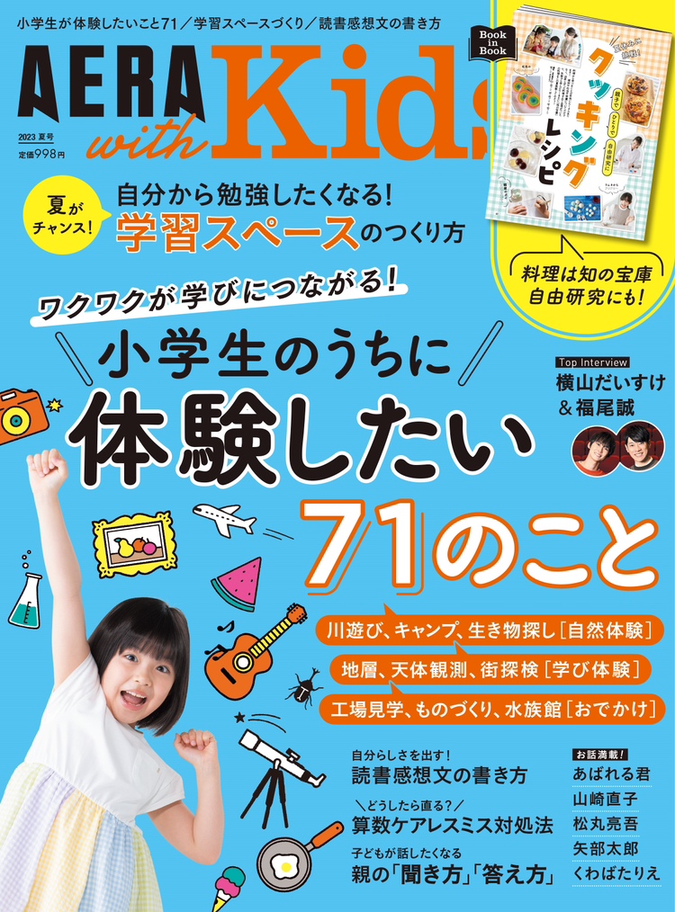テアトルアカデミー on Twitter: "【加藤柚凪】 朝日新聞出版「AERA with Kids 2023年 夏号」 #加藤柚凪 が表紙に登場しております！ 6月5日(月)発売！ ぜひ ...