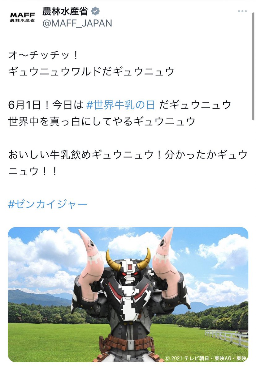 うらしょう🎧 On Twitter 特撮見たことない人が嘘だと思うけど本当の事言え 農林水産省とコラボした戦隊シリーズの怪人がいる