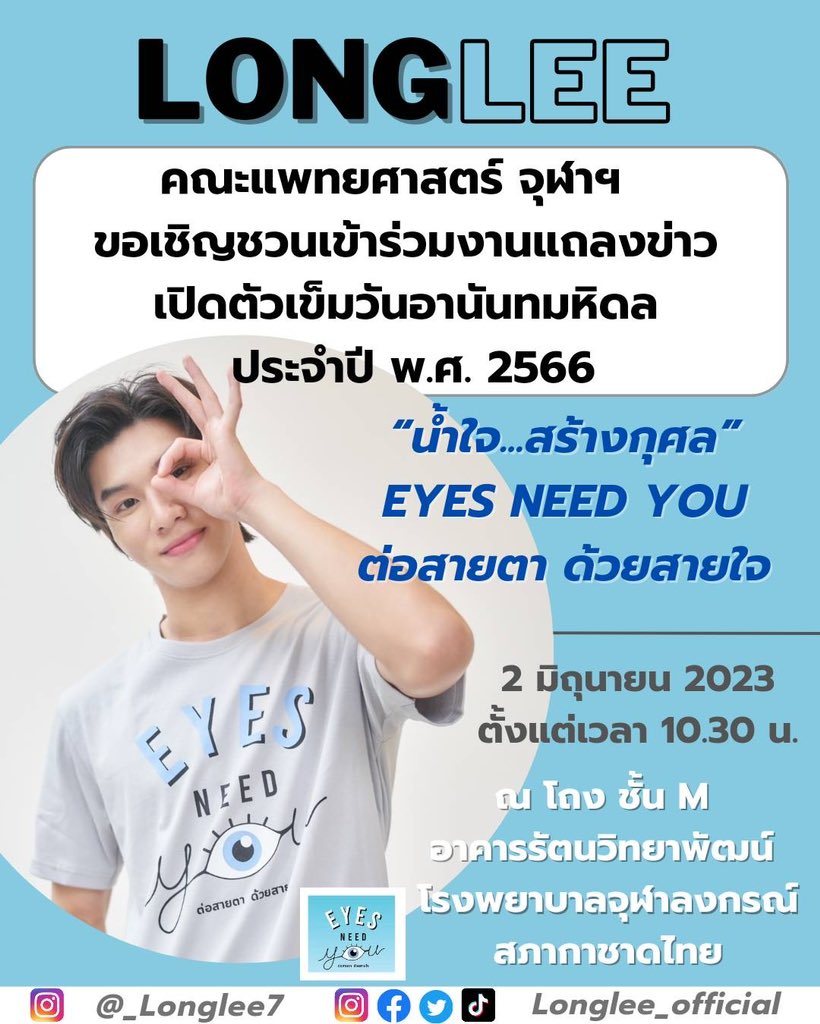 €uay_£ittleeye♡ft.เบบี๋แฟรงค์ on Twitter: "RT @longshilee: ___📍Longlee Schedule📍____ 🏻 วันที่ 2 ...