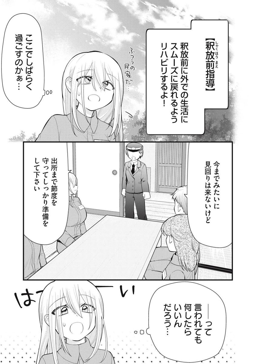 ごくちゅうdeep】更新しました〜 女子刑務所で釈放前に渡される「恥ずかしいモノ」とは よろしくお願いします」こんぱる!【ごくちゅう!完結!】漫画家時々vtuber!🚂🍔の漫画