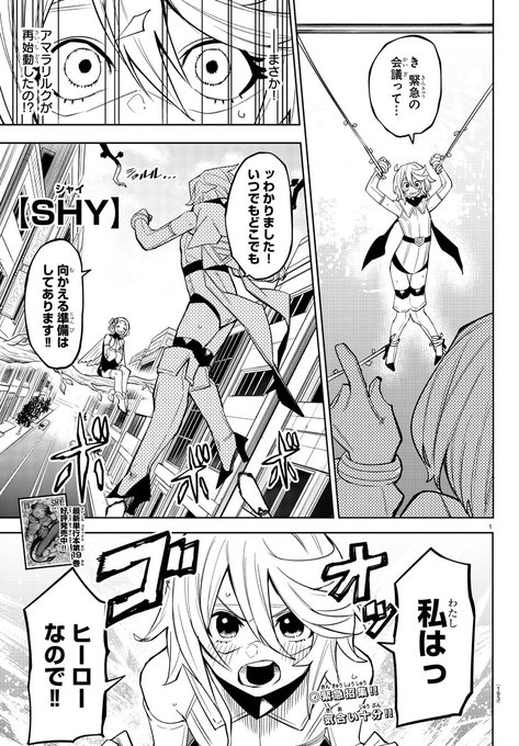 TVアニメ『𝐒𝐇𝐘』2023年放.. | SHY -シャイ-【公式】｜TVアニメ第2期配信中！ さんのマンガ | ツイコミ(仮)