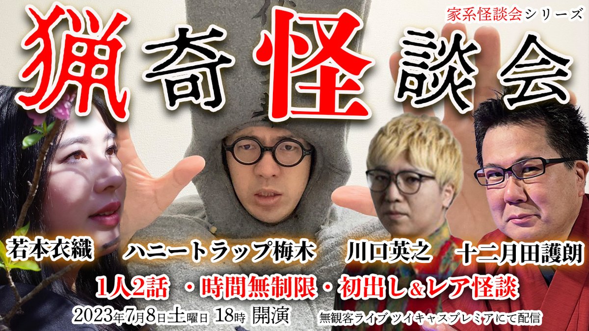 テル on Twitter: "RT @Gorotan56565656: #十二月田護朗（しわすだ ごろー）出演 6/10 THEヒトコワ＠家系 https://twitcasting.tv ...