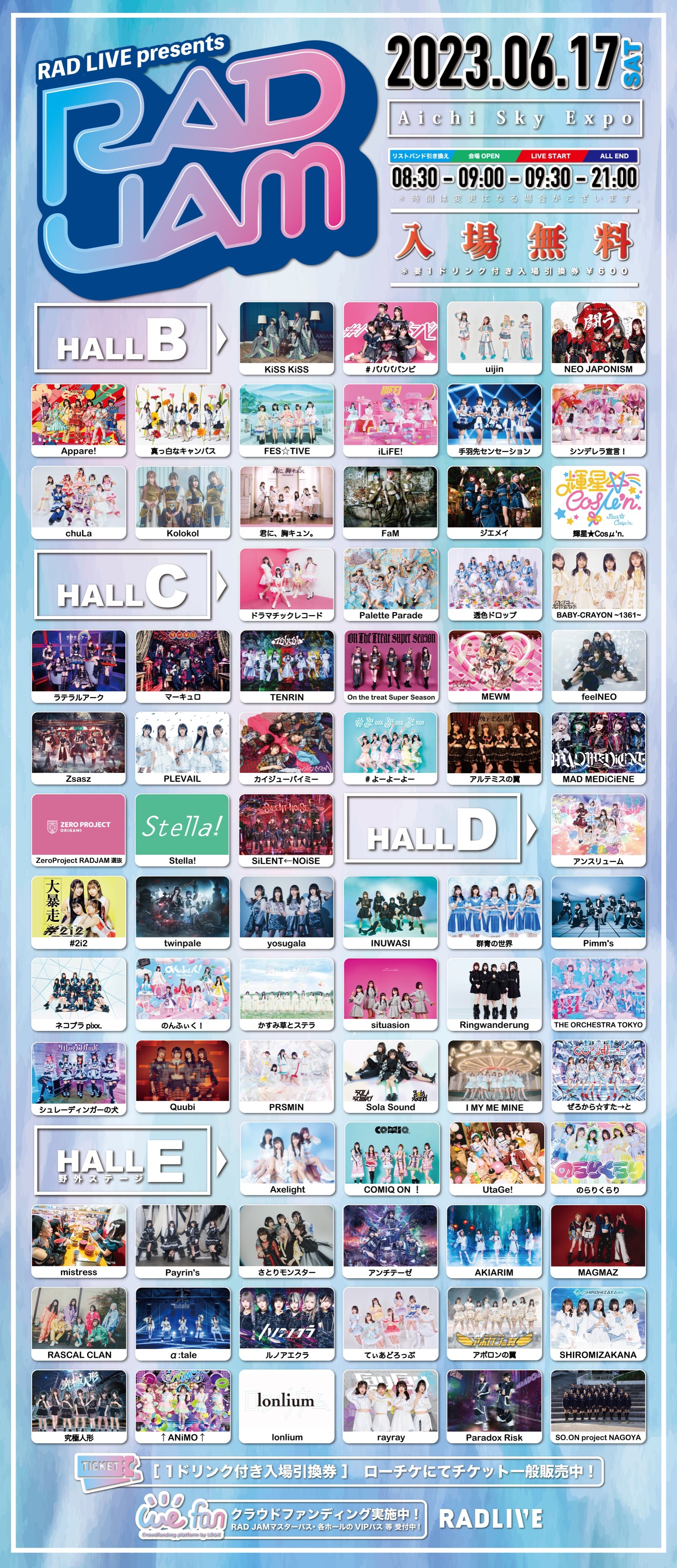 I MY ME MINE on Twitter: "タイムテーブル…………… 『RAD JAM』 🗓2023年6月17日(土) LIVE 🕋Aichi Sky Expo(愛知県国際展示場)🎪 ...