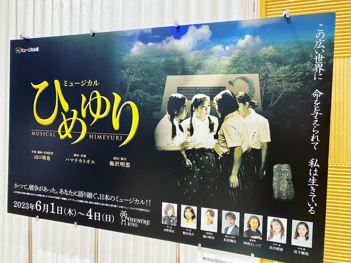 平岡映美 on Twitter: "RT @lion_vox: で、今日はその、お姉さんである平岡映美さん(@eimi_official )の出演される舞台、『ひめゆり』というミュージカルを観 ...