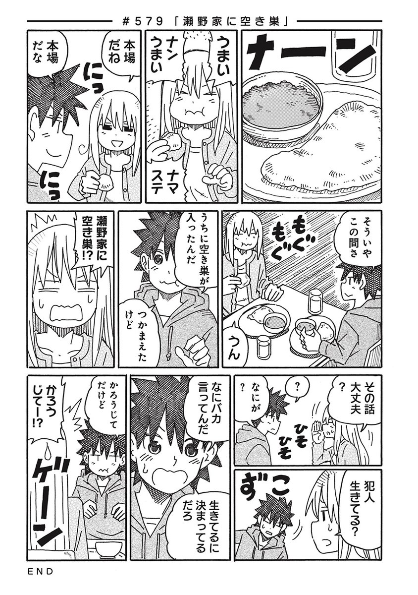 くらげバンチ 公式 on Twitter: "RT @hatarakanai_2: 「その話大丈夫？」 本日の【よりぬき『#働かないふたり』】は「瀬野家に空き巣」をお届けします。 [最新話は ...