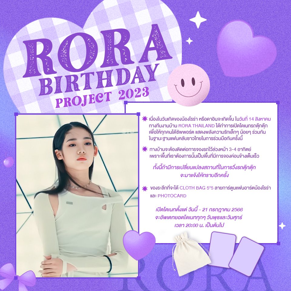 RORA THAILAND on Twitter: ""2008.08.14 " RORA BIRTHDAY PROJECT 2023 สวัสดีค่ะ ทางบ้าน @SUPRORA ...