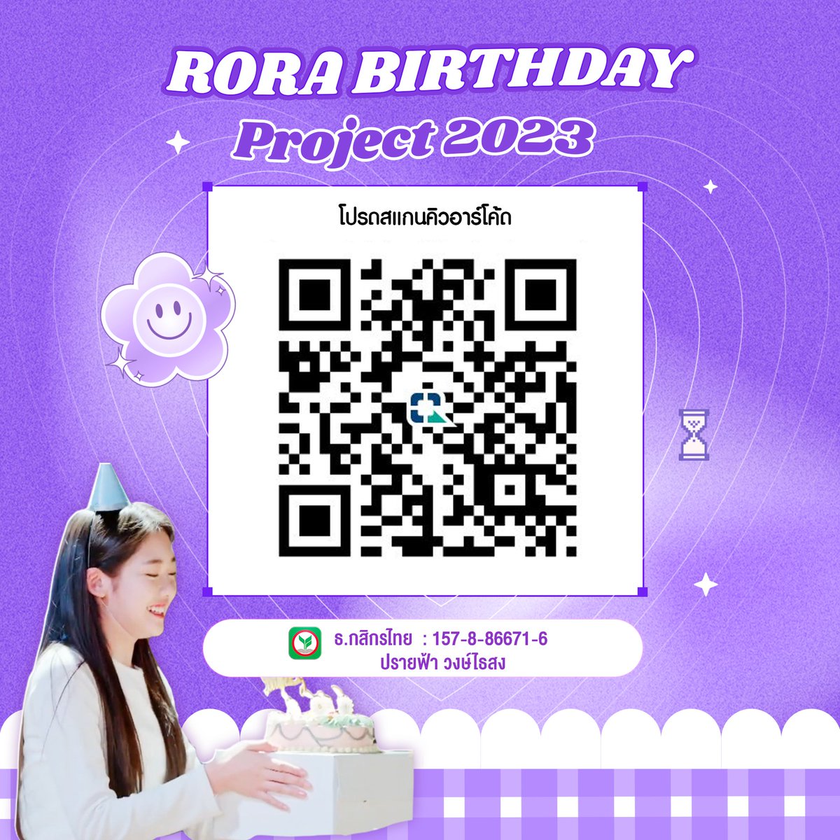 RORA THAILAND on Twitter: ""2008.08.14 "#N#RORA BIRTHDAY PROJECT 2023#N##N#สวัสดีค่ะ ทางบ้าน ...
