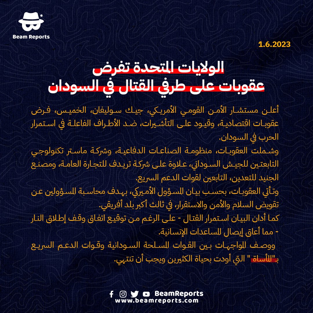 Beam Reports On Twitter الولايات المتحدة تفرض عقوبات على طرفي القتال