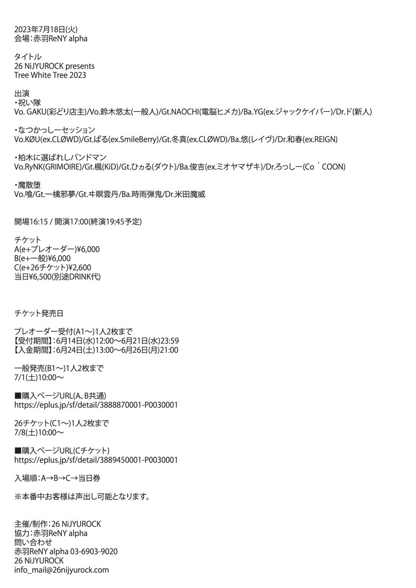 26 NiJYUROCK on Twitter: "🆕新着イベント情報!!🆕㊗️ 2023年7月18日(火) 会場：赤羽ReNY alpha 26 NiJYUROCK presents ...