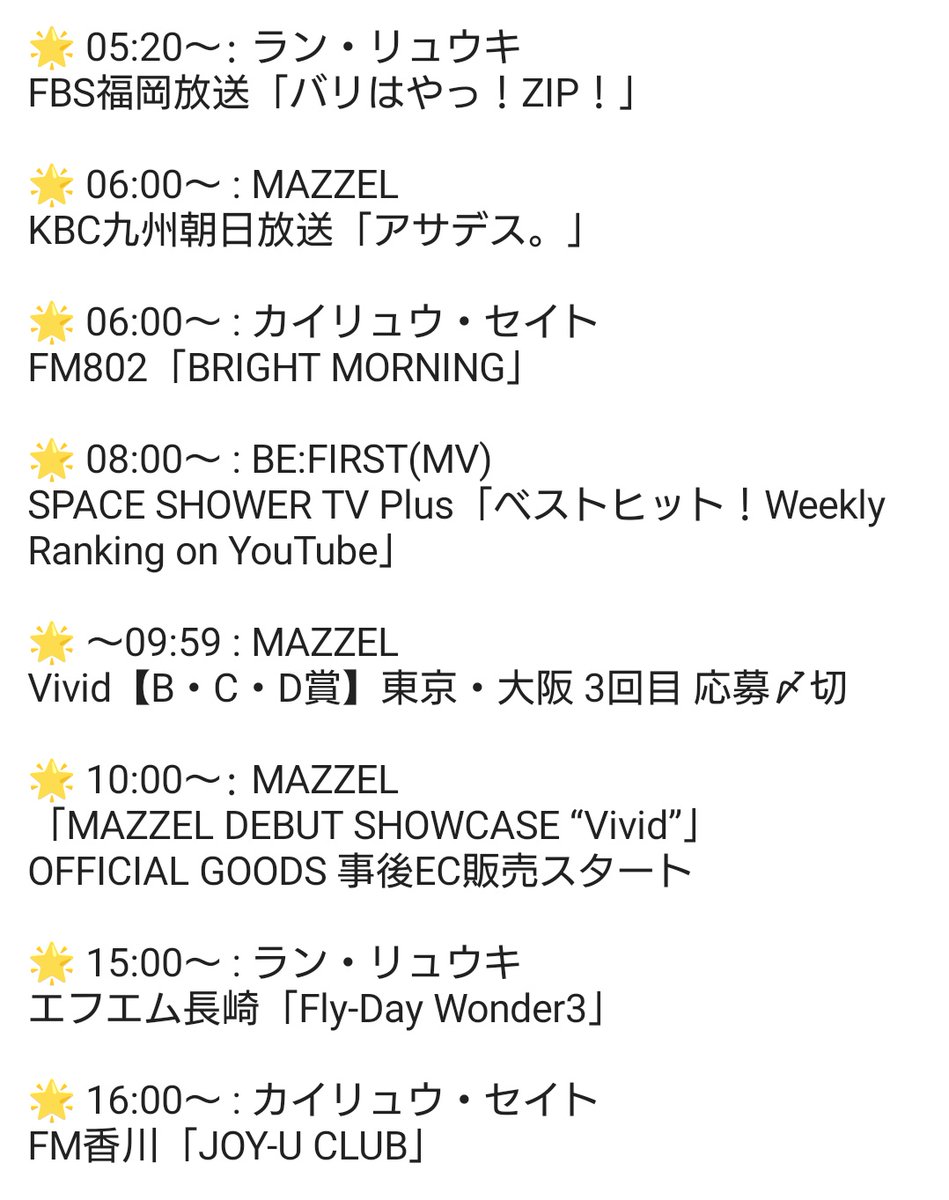 【BE:FIRST / MAZZEL / THE FIRST / Mx2】最新情報・応援垢 on Twitter: "【6月2日(金)スケジュール🌹】 スケジュール更新しました！ 朝から日中に ...