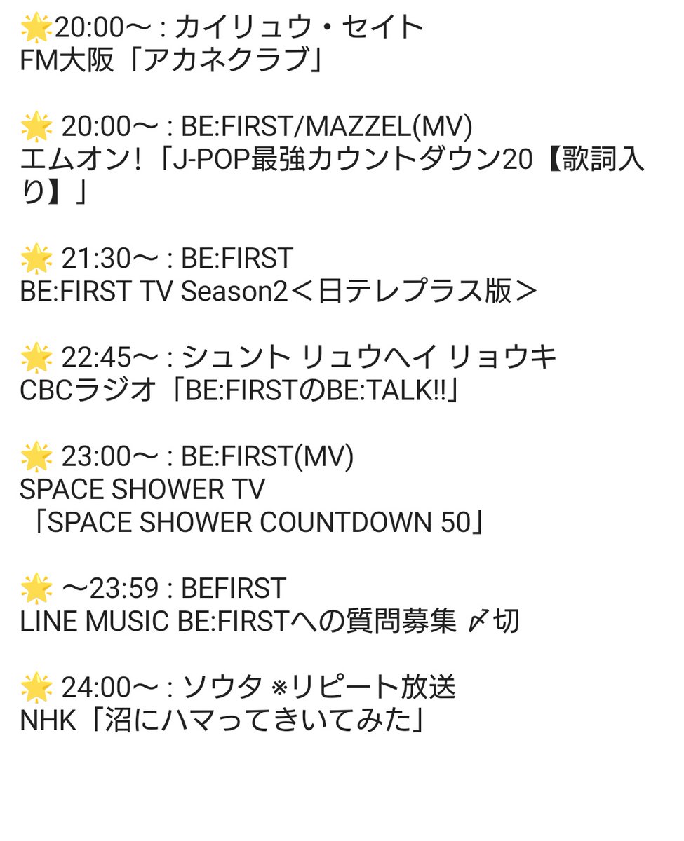 【BE:FIRST / MAZZEL / THE FIRST / Mx2】最新情報・応援垢 on Twitter: "【6月2日(金)スケジュール🌹】 スケジュール更新しました！ 朝から日中に ...