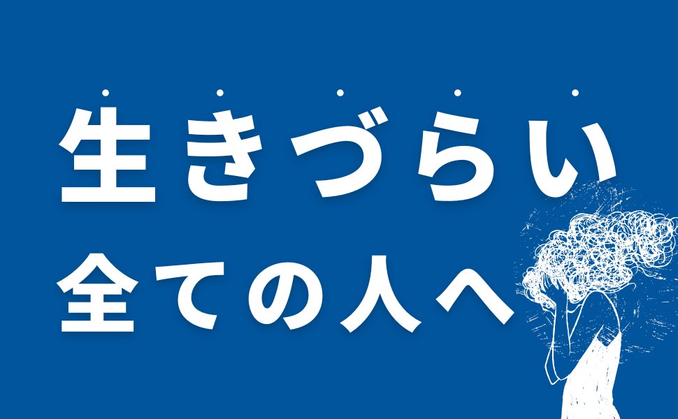 なにおれ|少ないものとお金で楽しく暮らす On Twitter 【ご報告】 Kindle本新刊「生きづらい人のための人生戦略」を公開しました。 この本を書くために1年以上、構想や知識