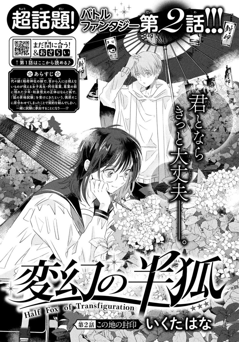 いくたはな🖋️漫画家 On Twitter 本日発売のなかよし7月号で「変幻の半狐」2話目が載りました!受験生仲間のチーム1組貼ります。 Palcypagelink