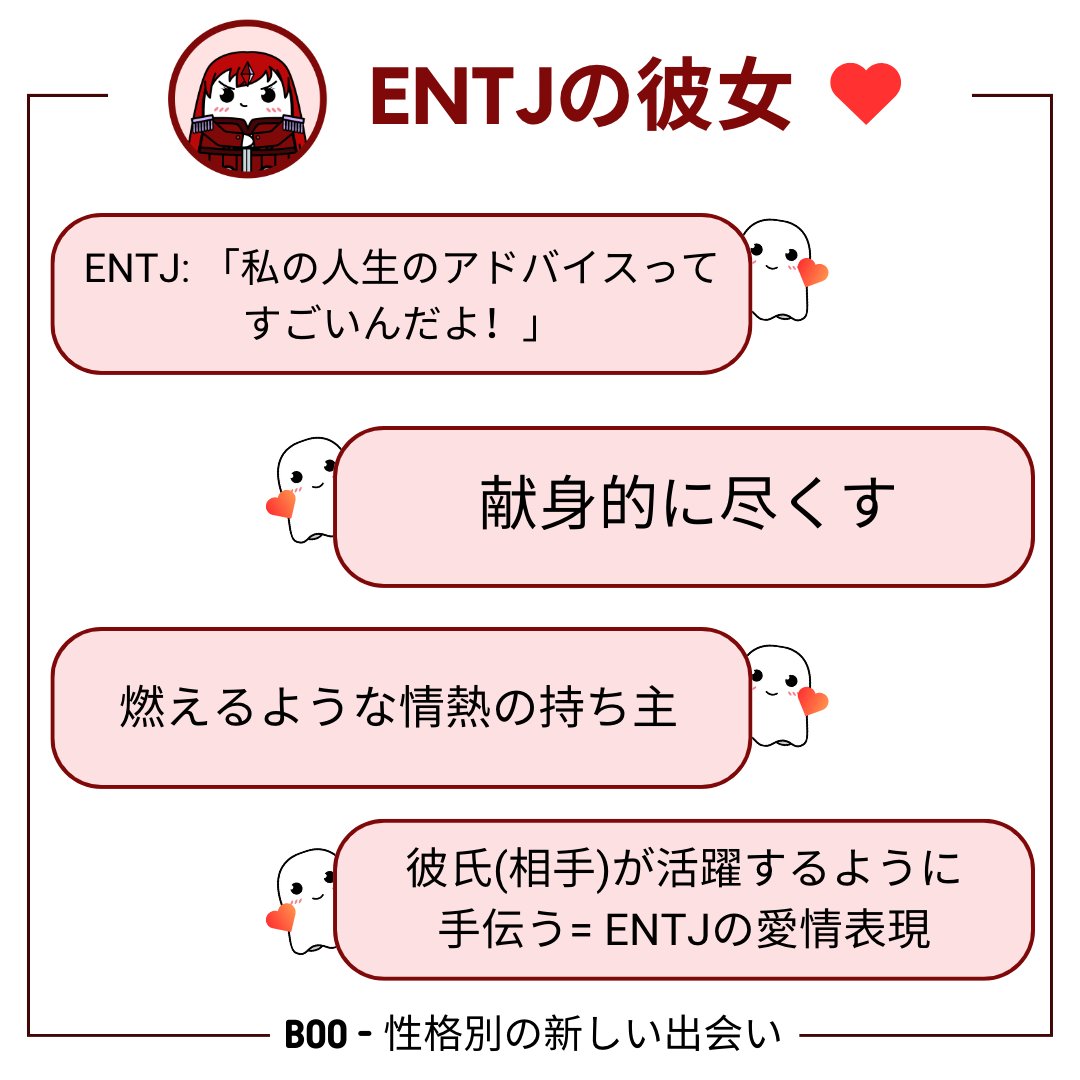 Boo Japan on Twitter: "【 16パーソナリティタイプ別 彼女編 】 💗 ENTJ / INTJ / INTP / ISTJ 💗"