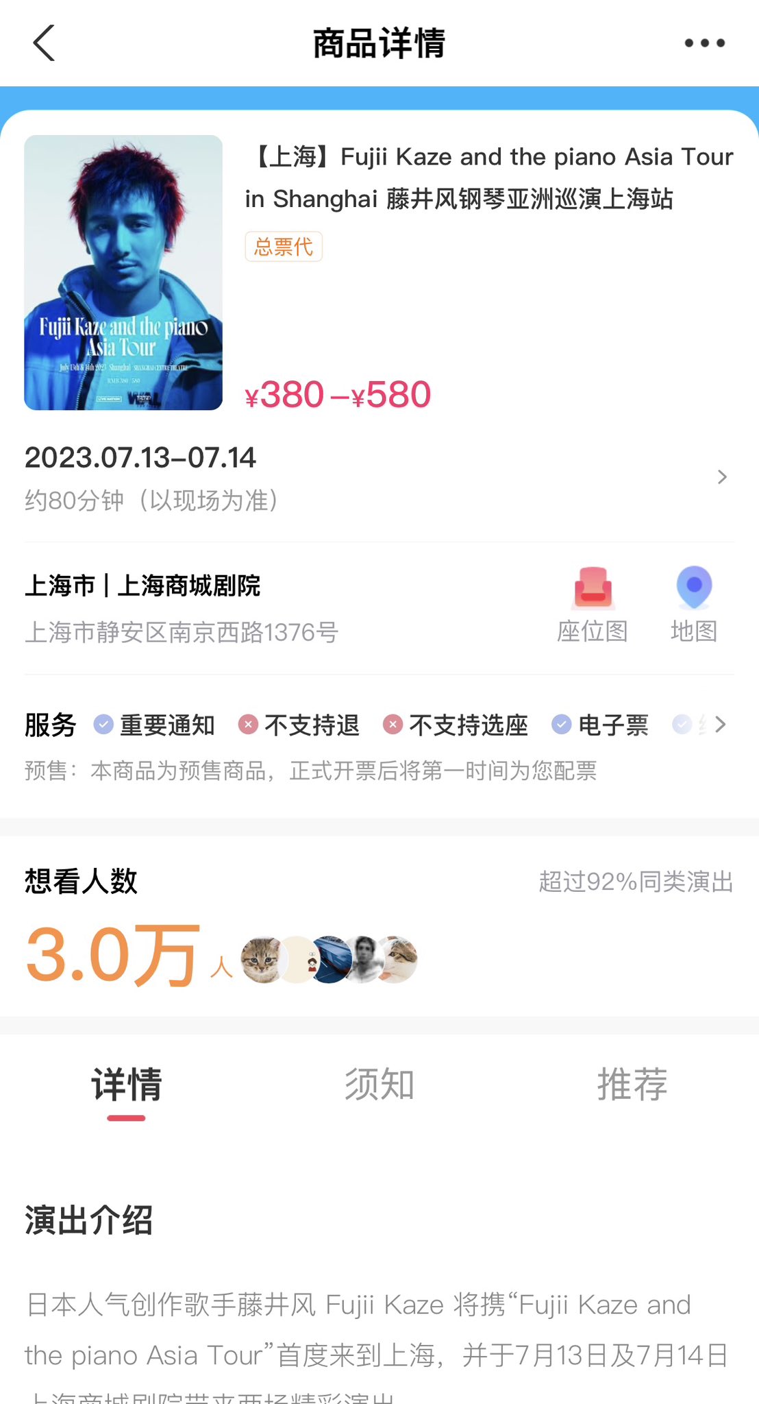 moco🍕 on Twitter: "藤井風の7月上海コンサート 販売開始から狙ってみたんですが、秒で無くなりました😭 うわぁぁぁぁ。 https://t.co/5Vhg8HHoho ...