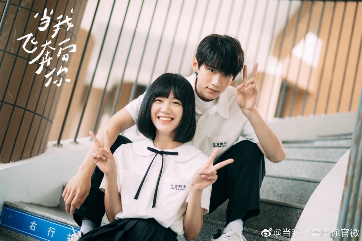 cdrama tweets on Twitter: "Youth romance webdrama #WhenIFlyTowardsYou, directed by Cattree ...
