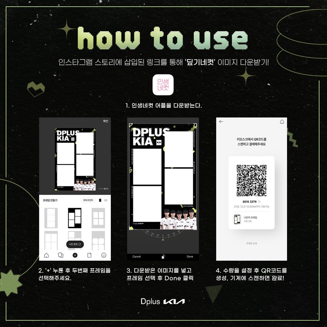 Dplus KIA on Twitter: "[찾았다, 내 인생 '딮기네컷' 📷] 이번 여름도 저스트 파이팅이야 👊 우리의 더욱 뜨거울 여름을 위해, 딮기네컷 프레임을 ...