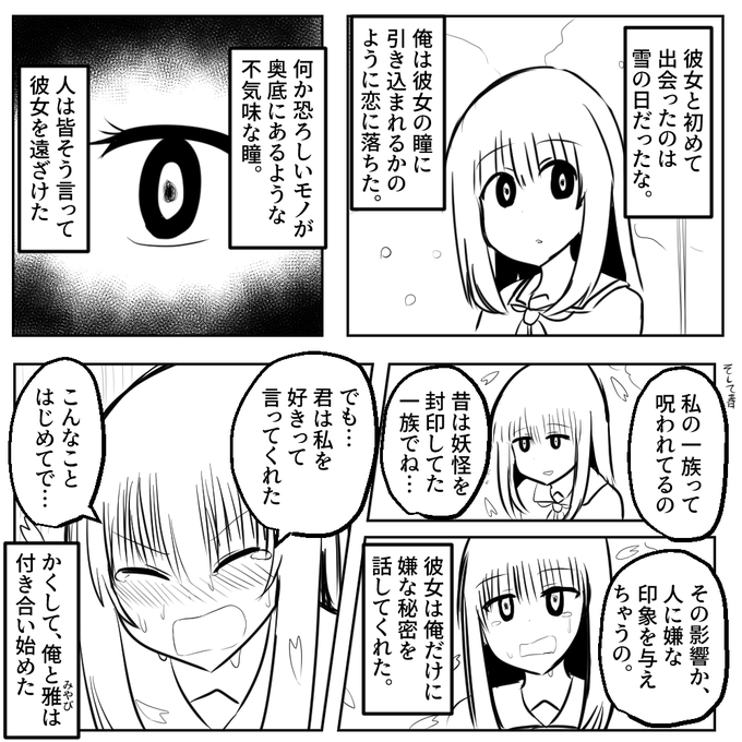 奪われた瞳 | はんげしょう@C106-2日目マ-31b さんのマンガ | ツイコミ(仮)