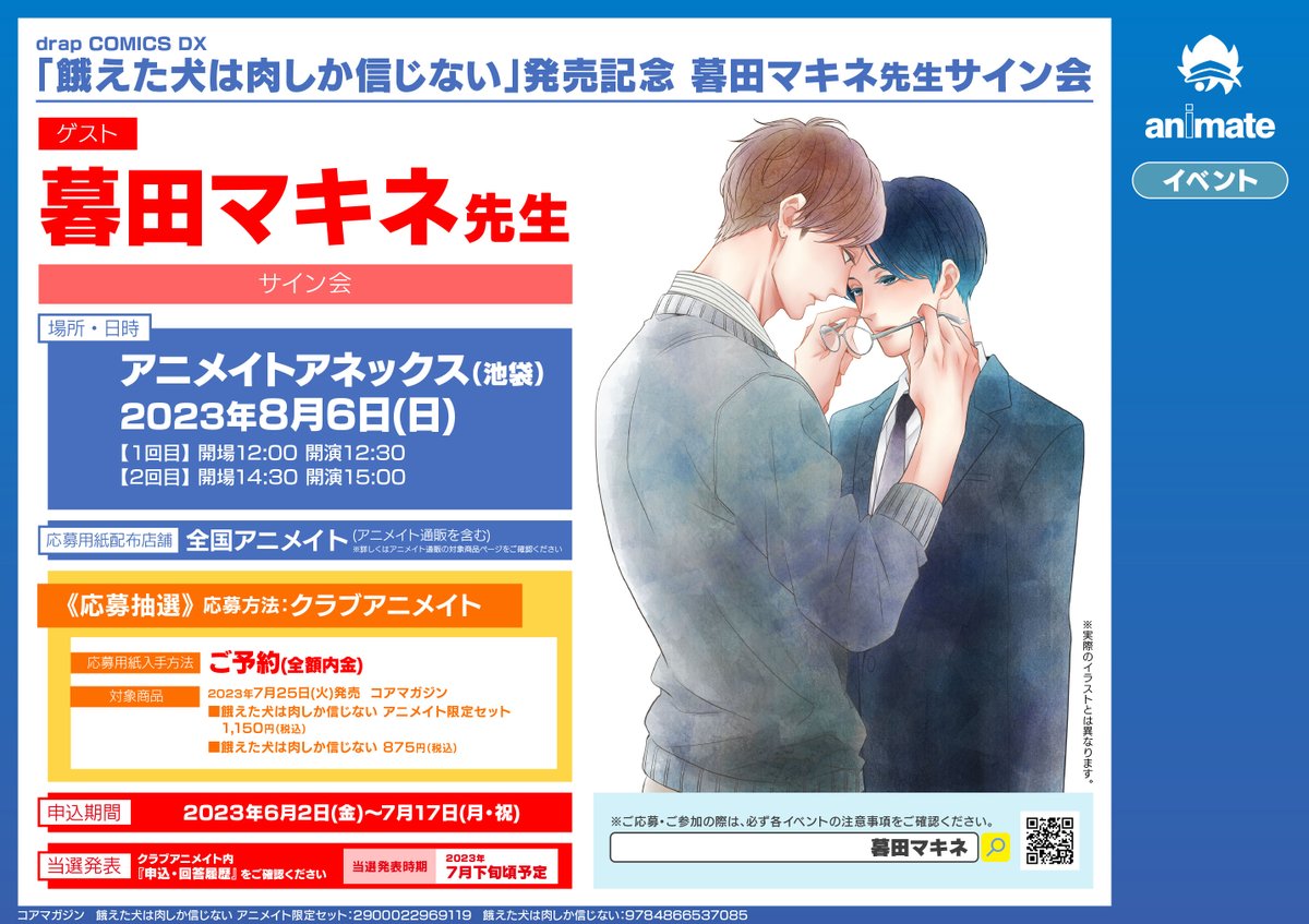 アニメイトBL課 on Twitter: "【🐶お知らせ🐶】 #drap COMICS DX「#餓えた犬は肉しか信じない」の発売を記念して【描き下ろし8P小冊子付アニメイト限定セット】が発売 ...