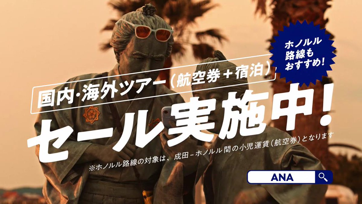 動画NOW on Twitter: "全日本空輸 ANA のCM「夏だぞう！旅だぞう！ANAだぞう！」篇 https://douganow.jp/archives/20230602340996 ...