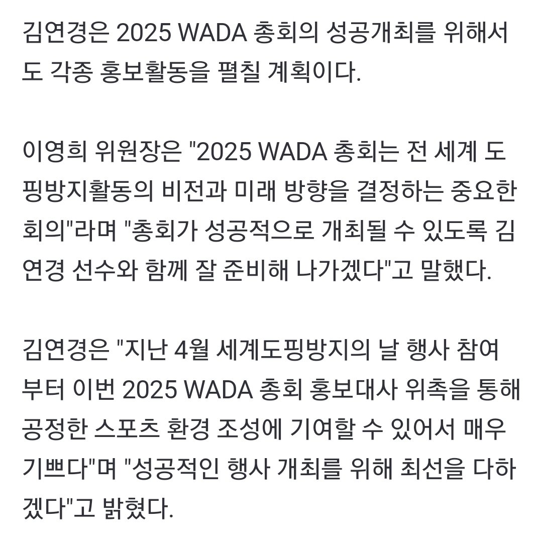 연경 백업🍞 on Twitter: "[기사] '배구 황제' 김연경, 2025 WADA 총회 홍보대사 위촉 (출처 : 연합뉴스 | 네이버 스포츠) KADA는 이날 오후 4시 ...
