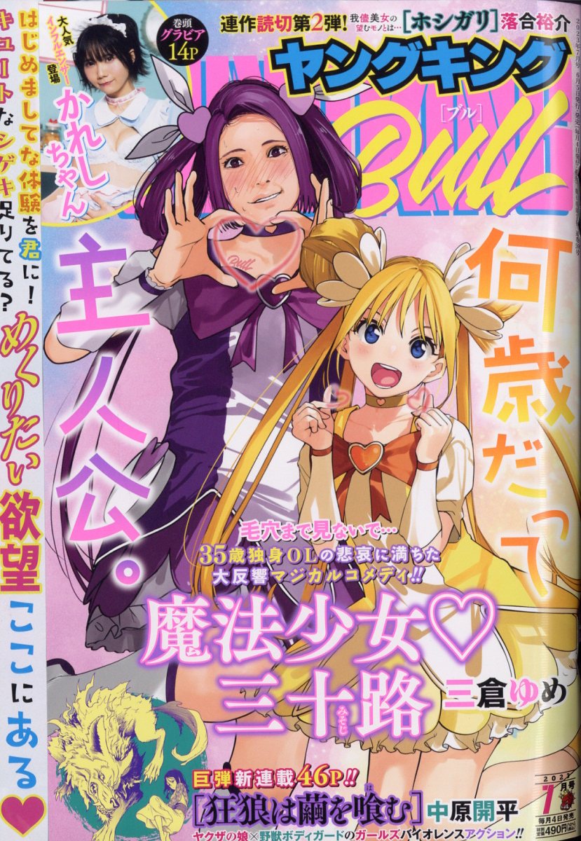 Ecchi & Smut Mogura on Twitter: ""Mahou Shoujo♡Misoji" by Yume Sakura is on cover of the ...