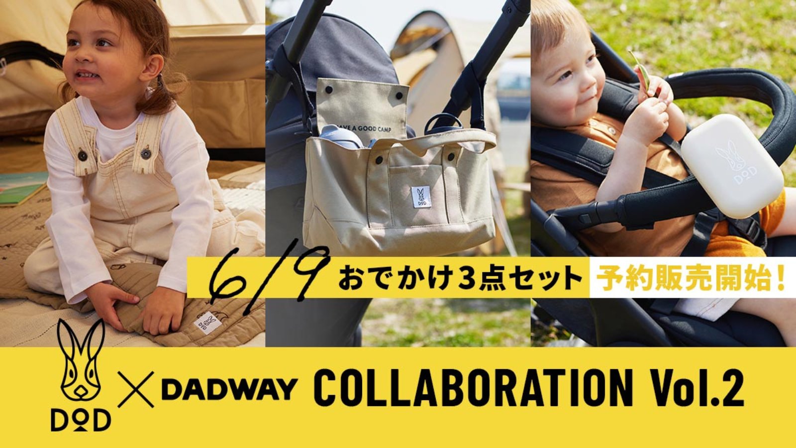 DADWAY（ダッドウェイ）【公式】 on Twitter: "／ ベビーと一緒にキャンプに行こう🏕 \ アウトドアブランド DOD（ @dod_camp ）とのコラボ第2弾🎉 ファミリー ...