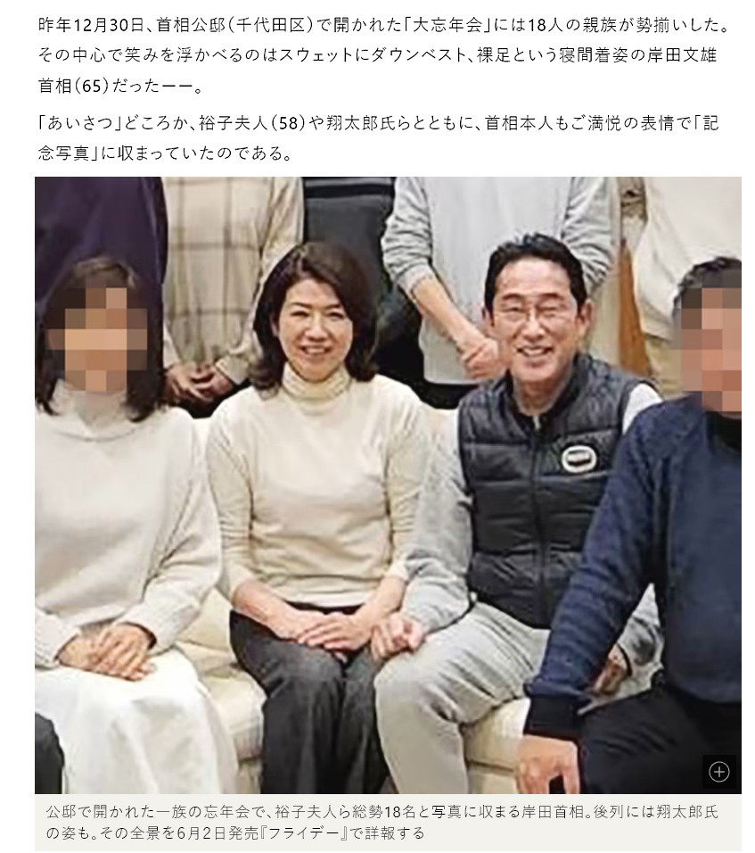 Soul Revolution【アンネの法則】 on Twitter: "速報、拡散！ やっぱりあった！岸田首相が「息子大ハシャギ公邸忘年会」に寝間着＆裸足で「ご満悦参加写真」独占入手 ...