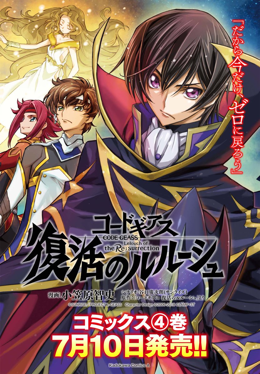 コミックニュータイプ編集部 on Twitter: "『コードギアス 復活のルルーシュ』 第16話（後編）を更新しました！ https://comic.webnewtype.com ...