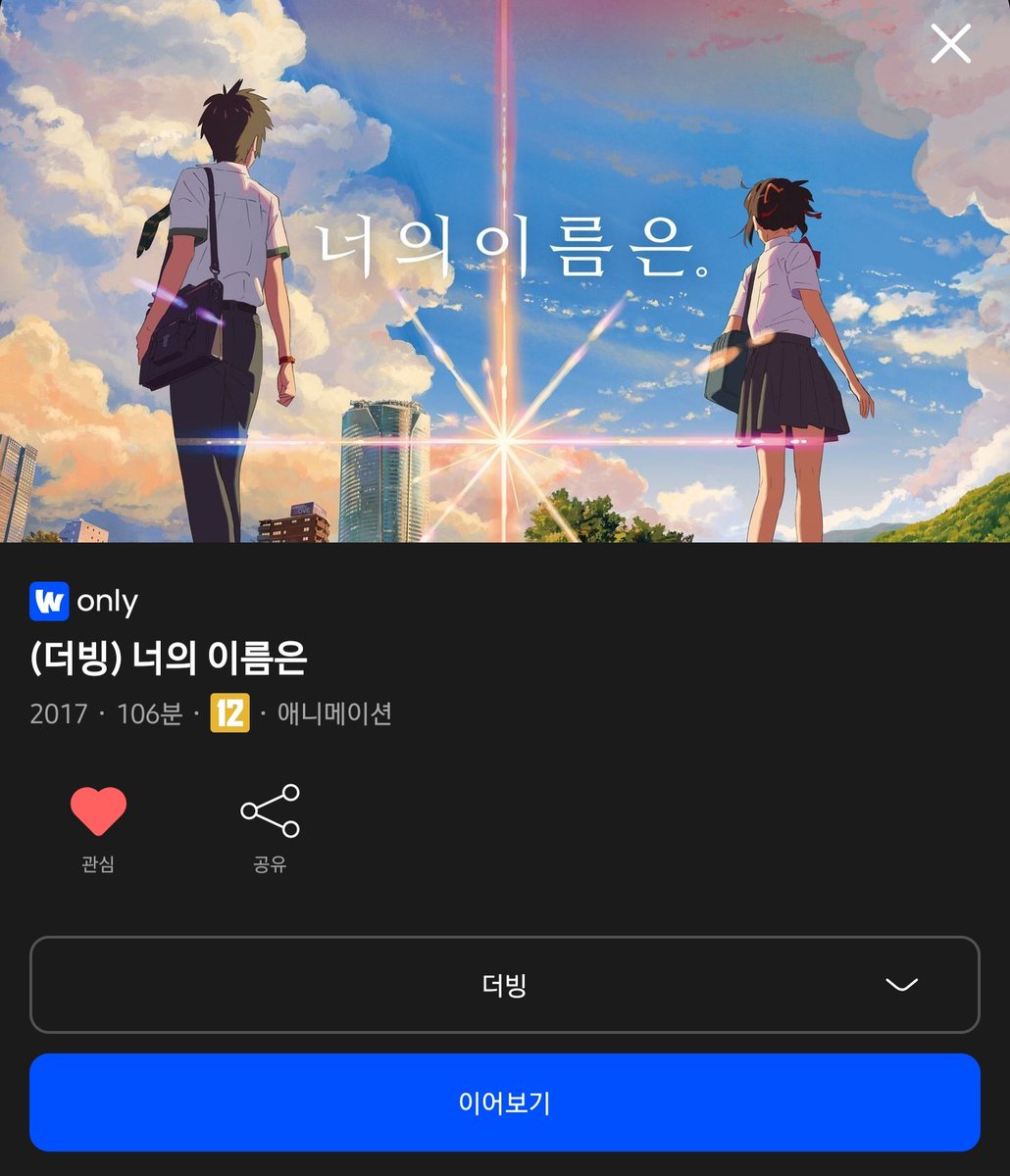 박요한성우님 팬카페: 사과나무 on Twitter: "너의 이름은.(2023 재더빙판) 웨이브/시리즈온 업로드 소식📺 요한님은 여주인공의 친구 테시가와라 카즈히코를 ...