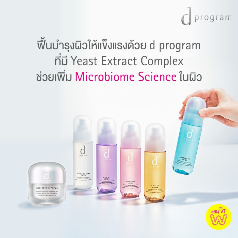 Watsons Thailand on Twitter: "ฟื้นบำรุงผิวบอบบาง แพ้ง่าย ให้แข็งแรงด้วย 🥰d program ที่มี Yeast ...