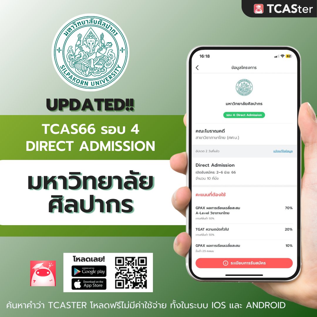 TCASter on Twitter: "📣อีก 2 วัน #ศิลปากร ปิดรับสมัคร‼️ มีคณะที่สนใจไหม กดเข้าแอป #TCASter ไปดู ...