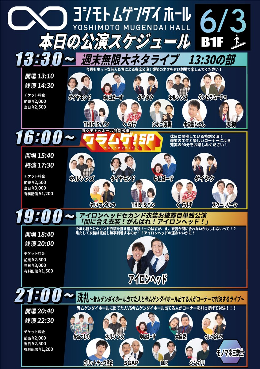 ヨシモト∞ホール【公式】 On Twitter 【明日の公演】 13 30~週末無限大ネタライブ 16 00~ワラムゲ!sp 19 00