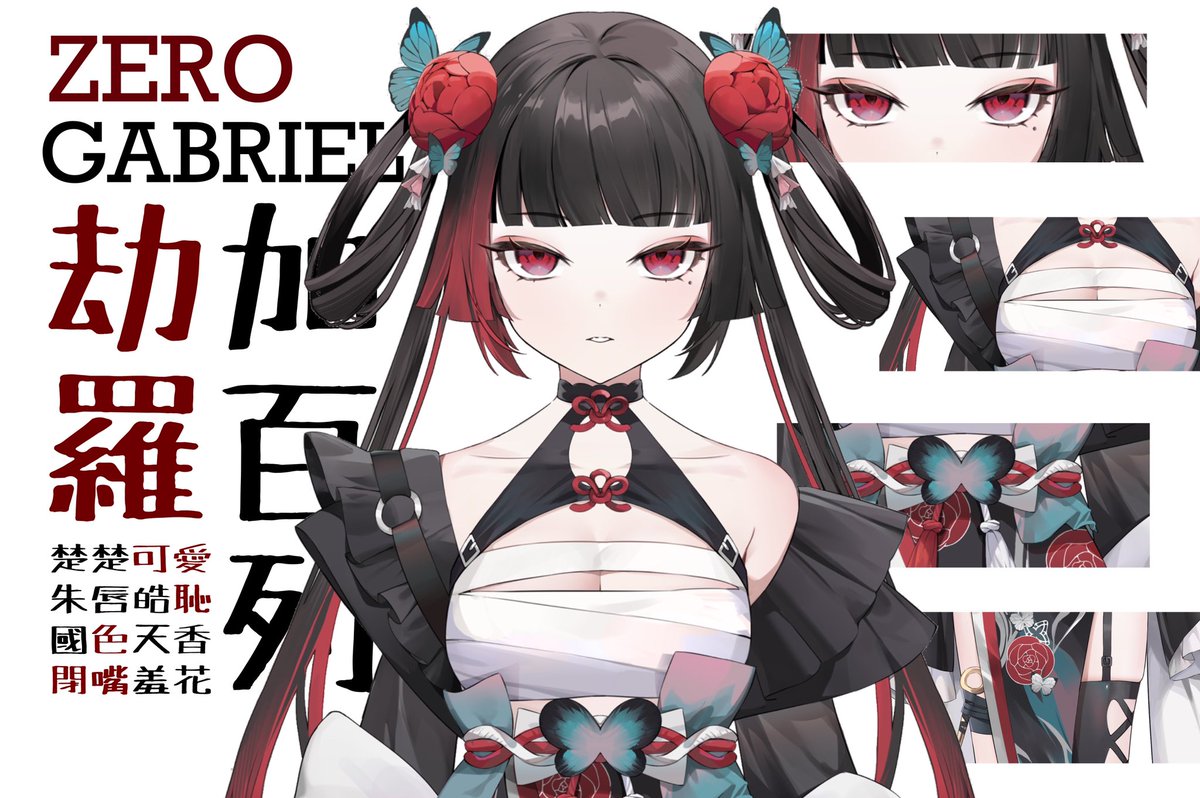 劫羅•加百列 ZeRo GaBriel🖤【星軌工作室】 on Twitter: "很正式宣傳‼️ 劫羅-加百列🦋 星軌工作室所屬 @StarTrail_tv 繪師媽咪：@.AF_Rainfox ...