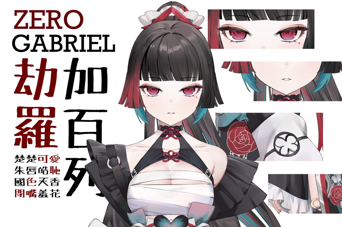 劫羅•加百列 ZeRo GaBriel🖤【星軌工作室】 on Twitter: "很正式宣傳‼️ 劫羅-加百列🦋 星軌工作室所屬 @StarTrail_tv 繪師媽咪：@.AF_Rainfox ...