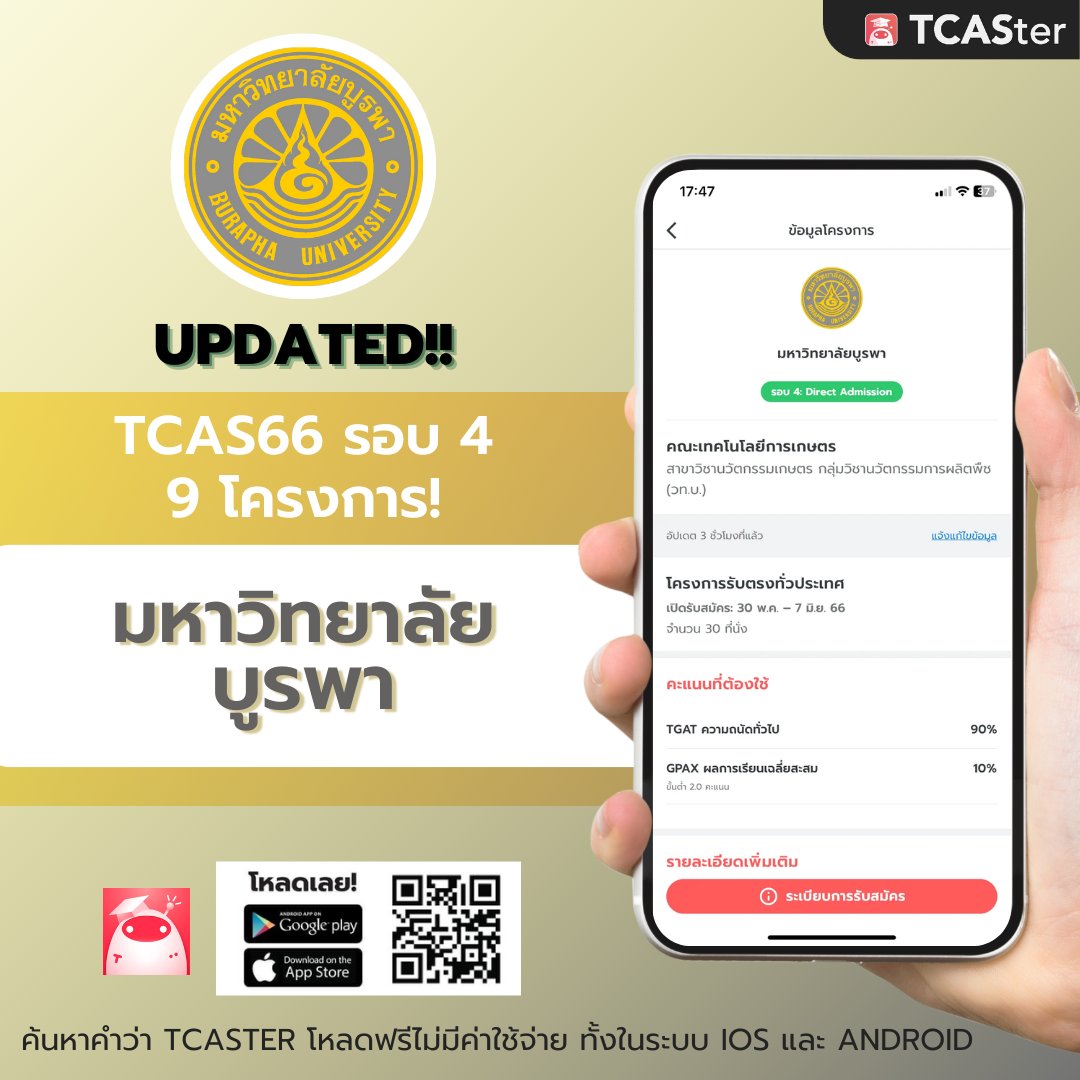 TCASter on Twitter: "🔥 ม.บูรพา เปิดรับ 9 โครงการ!! TCAS66 รอบ4 Direct Admission . ติดตามข่าวสาร ...