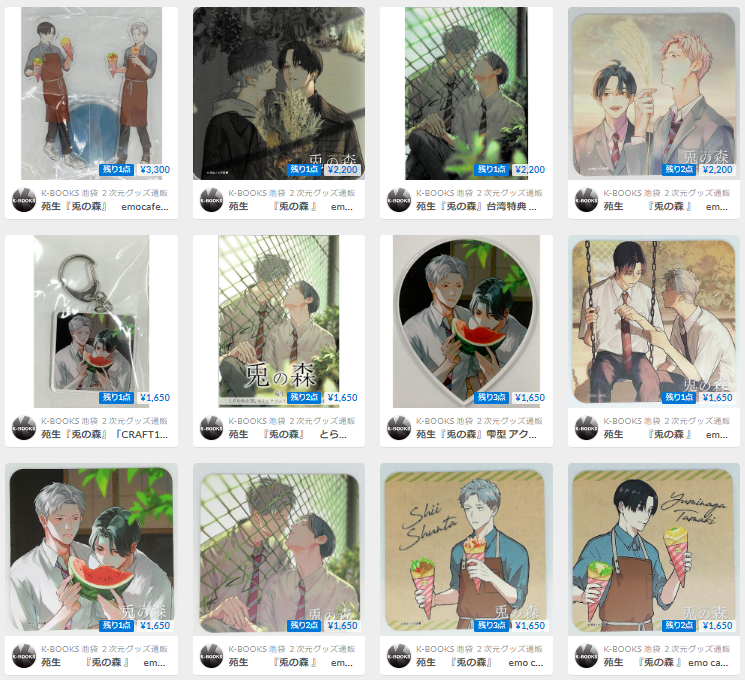 K-BOOKS乙女館BL部門 on Twitter: "【入荷情報】 苑生先生『兎の森』 emo cafeでのアクスタセットが再入荷！ その他にも同カフェグッズのご用意がございます ...