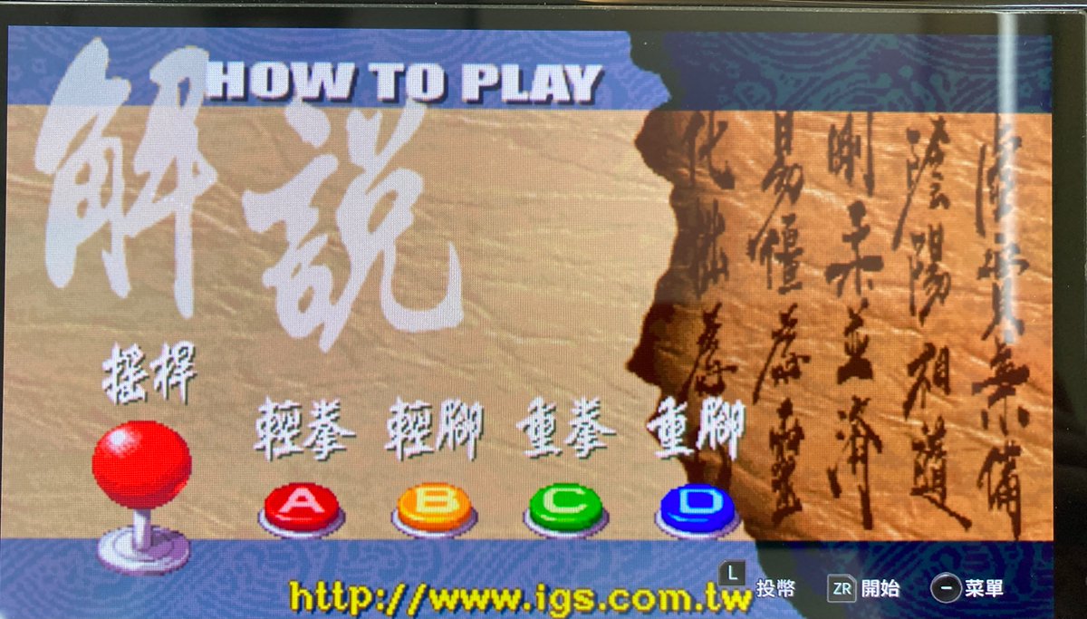 【開箱】《IGS經典街機合集(IGS Classic Arcade Collection)》遊戲開箱 - kyo2k的創作 - 巴哈姆特