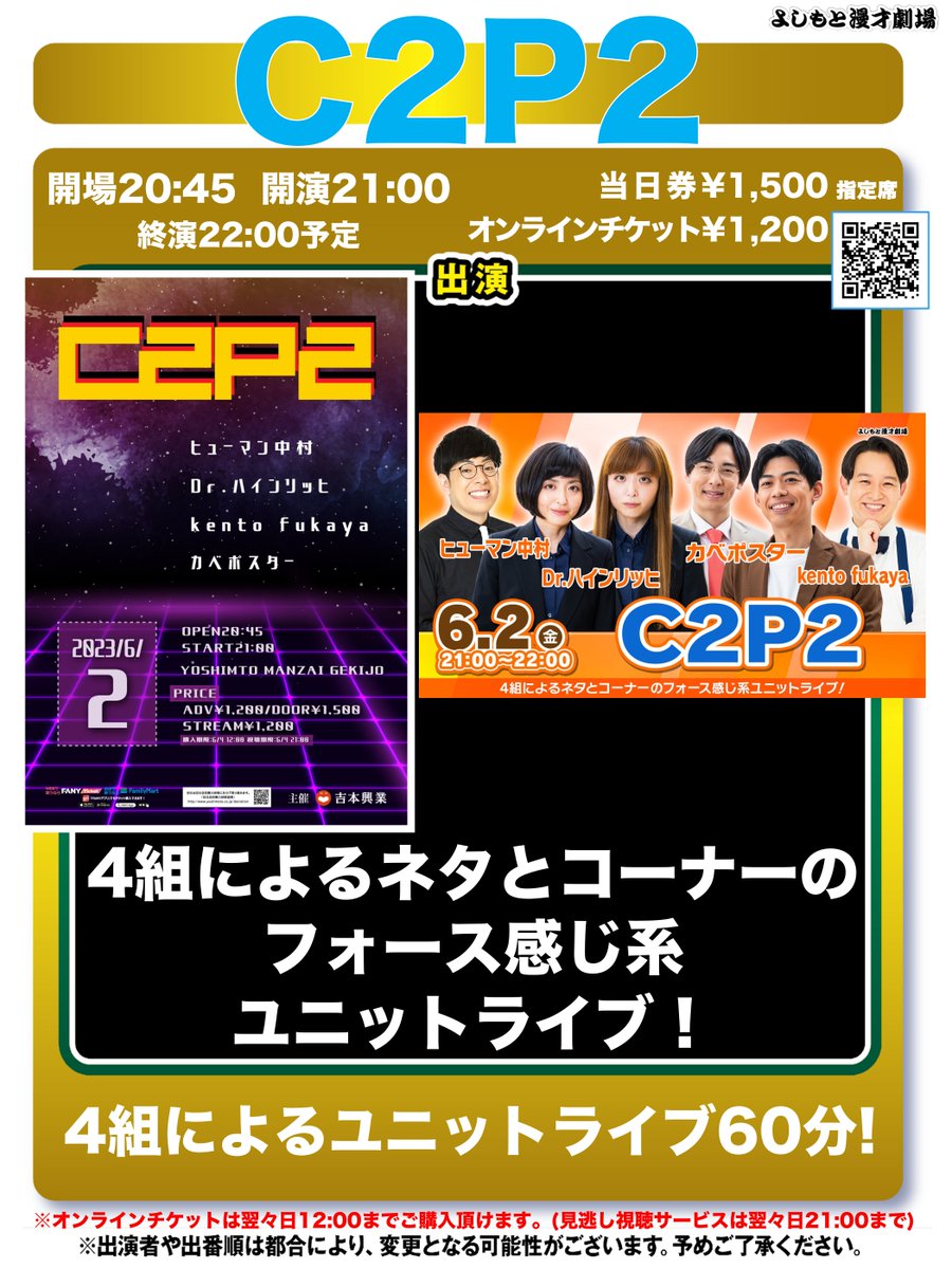 よしもと漫才劇場🏮 on Twitter: "6/2(金)【最新チケット状況】 ・17:30開演 「Kakeru翔SPプラス＋」 空席／配信あり ・19:30開演 「俺たちライオン」 空席 ...