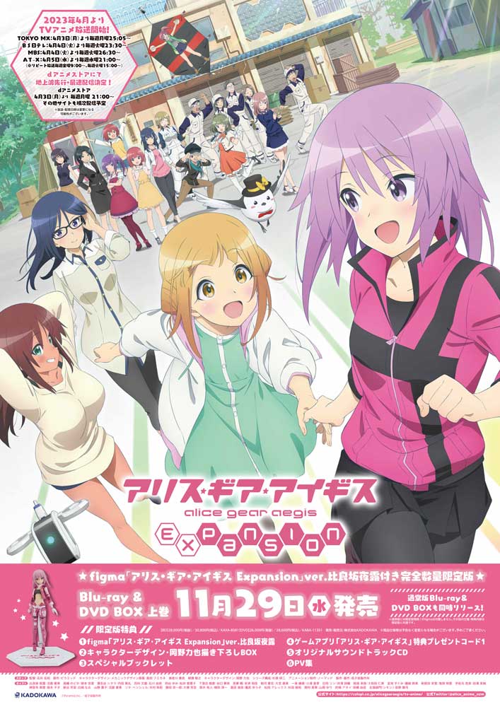 【公式】tvアニメ『アリス・ギア・アイギス Expansion』2023年4月3日〜全力放送中! On Twitter Bd&dvd情報