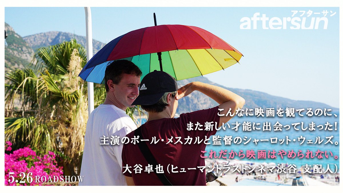 映画『aftersun／アフターサン』公式｜5.26～絶賛公開中🌅 on Twitter: "#アフターサン 公開劇場スタッフの方々から熱い感想が届きました🌈 "こんなに映画を観てるのに、また ...