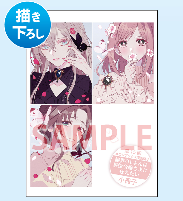 メロンブックス@コミック&ノベル速報 On Twitter 🍈 第15回 メロンブックス漫画祭り 📕 1️⃣0️⃣fp 8p小冊子 描き