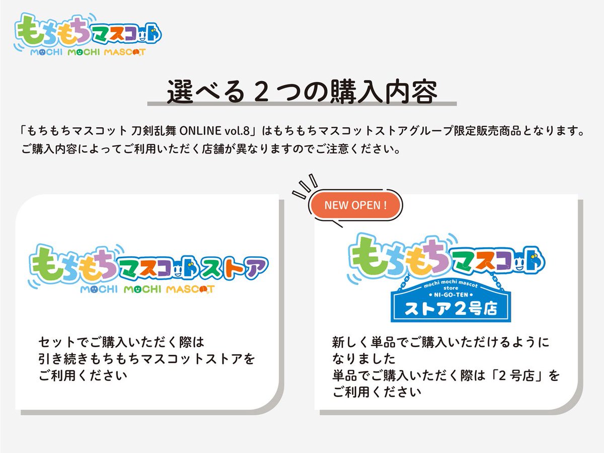 刀剣乱舞 本丸通信 【公式】 On Twitter Rt Mochi2zk 【新商品情報】ストア限定「もちもちマスコット 刀剣乱舞online Vol8」10月発売予定、全10種