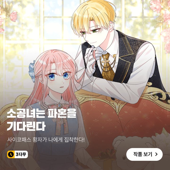 발공주 on Twitter: "RT @Ak90328257: https://page.kakao.com/content/61871569… 안녕하세요. 카카오페이지 작화를 담당하게 ...