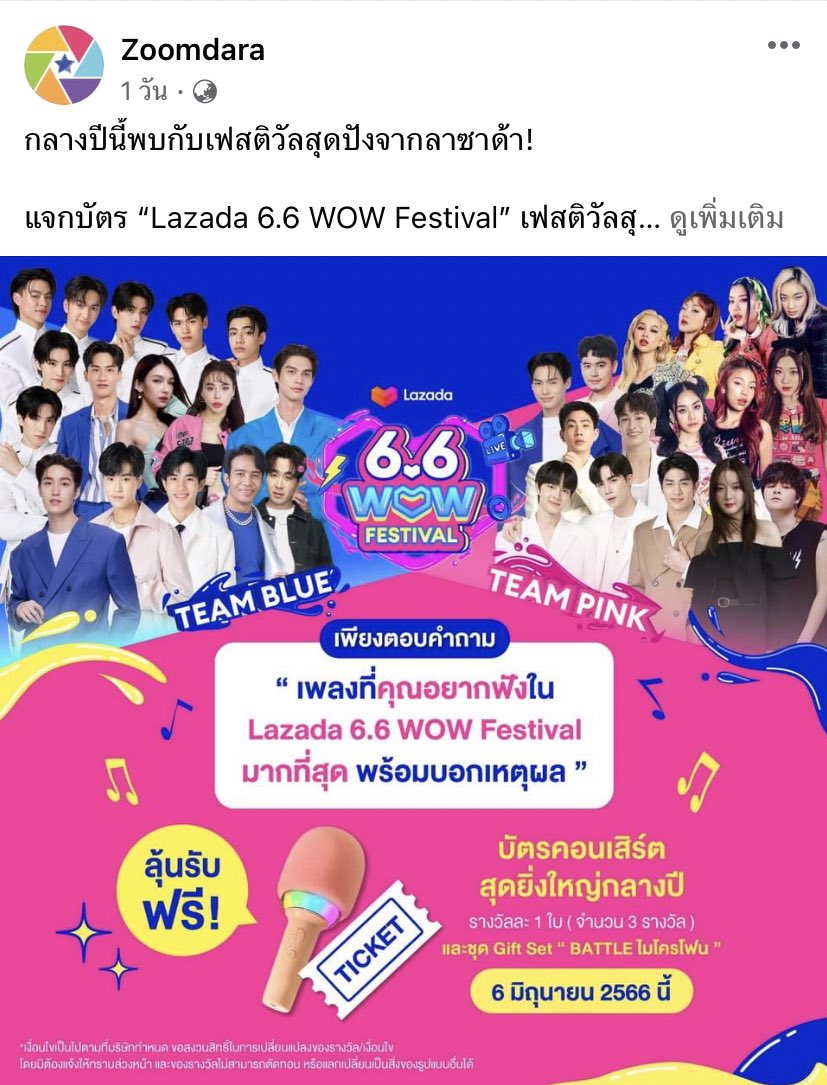 zoomdara on Twitter: "Zoomdara มีกิจกรรมดีๆ จาก Lazada 6.6 WOW Festival มาฝากแฟนๆ ติดตามกิจกรรม ...