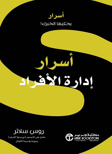 KITAB CAFFE on Twitter: "أهم 10 اقتباسات من كتاب " أسرار إدارة الأفراد " أسرار عظيمة يحكيها ...