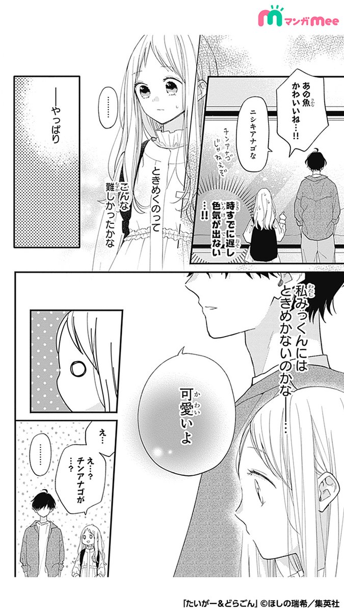 みぃ@マンガMeeおすすめ漫画紹介 on Twitter: "運命を信じる女の子が幼馴染に告白されちゃう話。（10/10） #漫画が読めるハッシュタグ ↓続きはマンガMeeで https ...