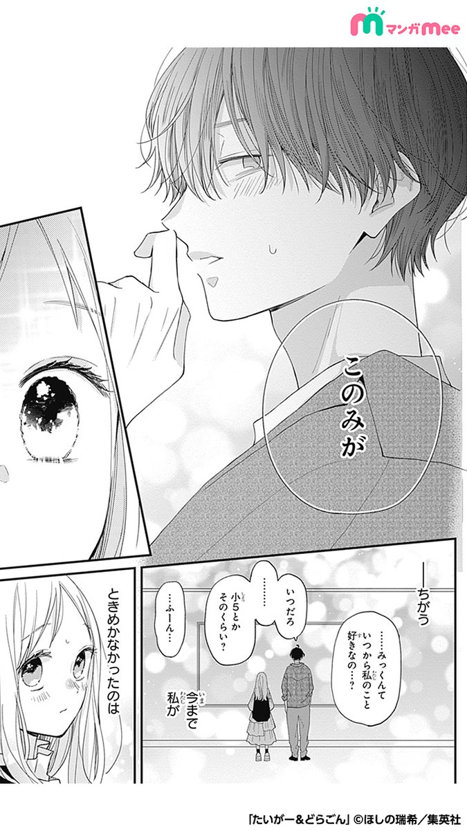 みぃ@マンガMeeおすすめ漫画紹介 on Twitter: "運命を信じる女の子が幼馴染に告白されちゃう話。（10/10） #漫画が読めるハッシュタグ ↓続きはマンガMeeで https ...